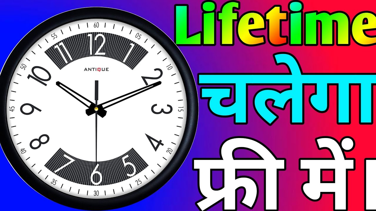 बार-बार सेल नहीं डालना पड़ेगा। फ्री में चलेगा आपका क्लॉक? how to make ...