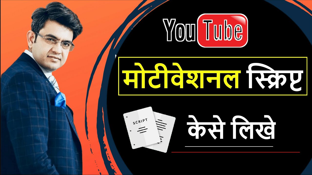 Motivational Script Kaise Likhe How To Write Good Script For Youtube Motivational Script Kaise Likhe How To Write Good Script For Youtube