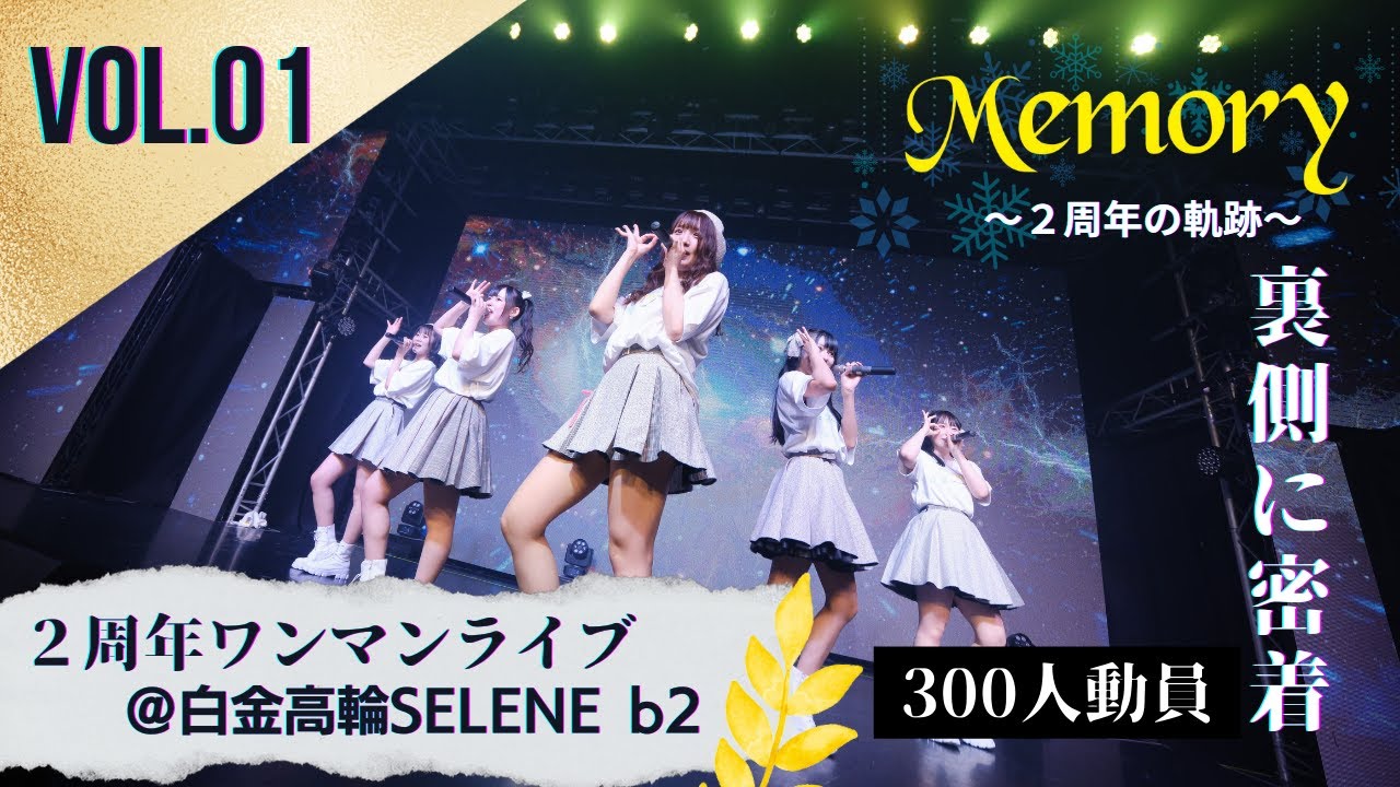 ラストノート2周年ワンマンライブ「Memory~2周年の軌跡~」＠白金高輪SELENE b2 【Vol.01】 - YouTube