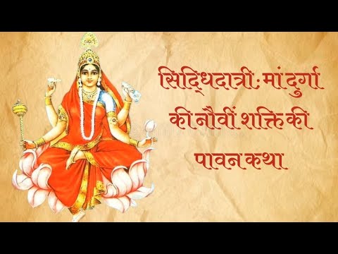 Nau Devi || Devi Siddhidatri Ki Kahani 🙏 🙏# Navratri #MaSiddhidatri# ...