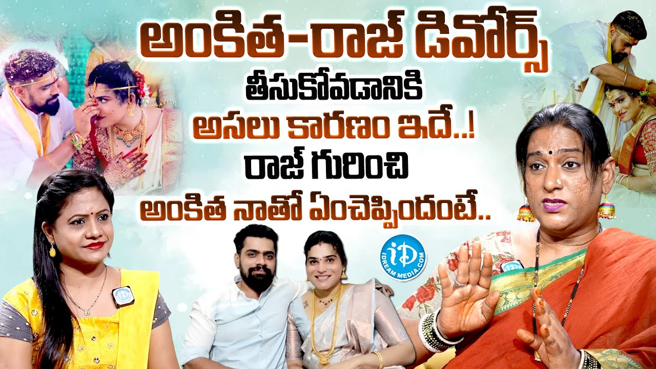 Transgender Rachana Reveals Unknown Facts About Ankitha Raj Divorce ...