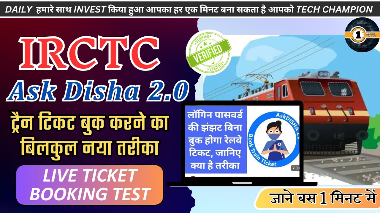 IRCTC Ask DISHA 2.0 से Rail Ticket Book कैसे करें || Ask Disha 2.0 ...