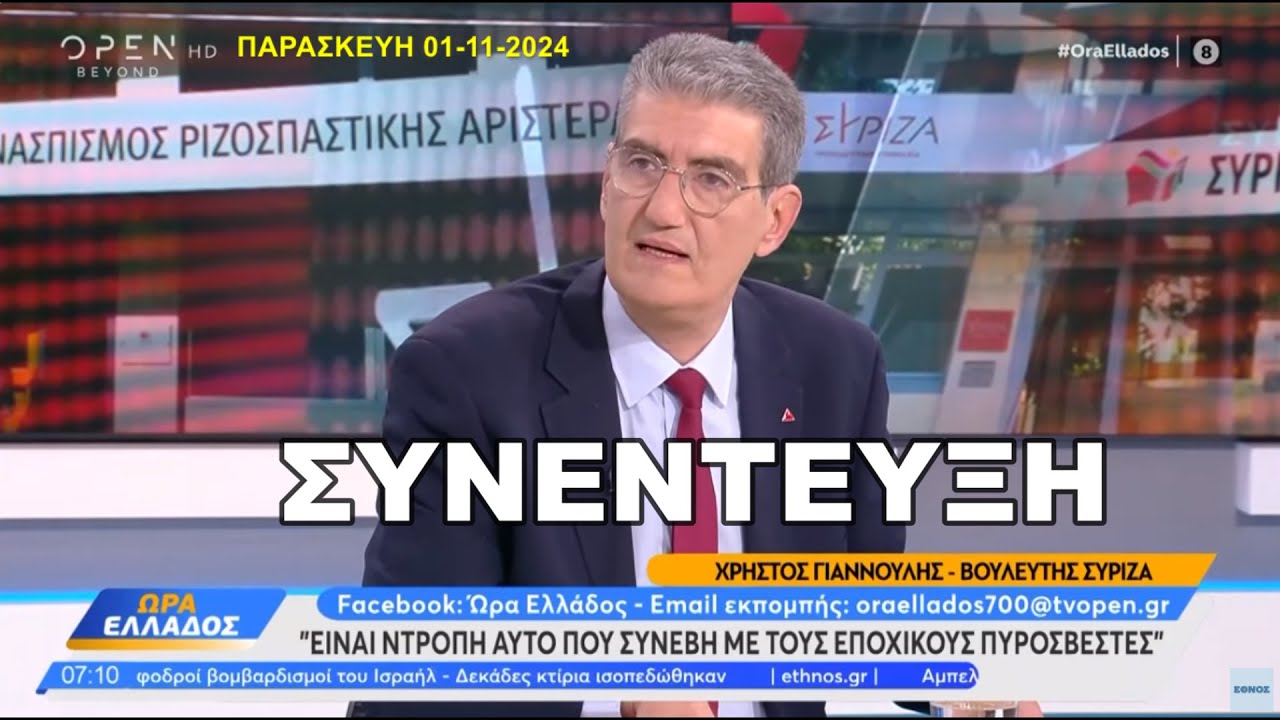 Ο βουλευτής του ΣΥΡΙΖΑ ΠΣ Χρήστος Γιαννούλης,στην ¨ΩΡΑ ΕΛΛΑΔΟΣ¨ στην ...