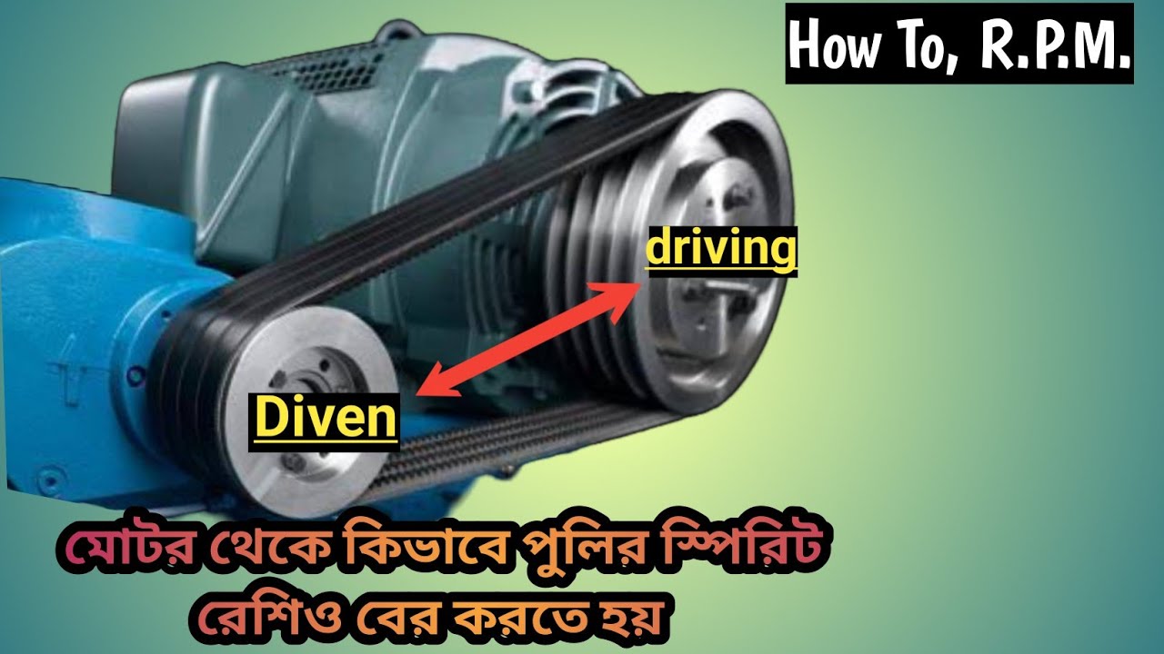 R P M, rpm calculation formula, মেশিনের স্পিড কিভাবে বের করে। স্পিড ...