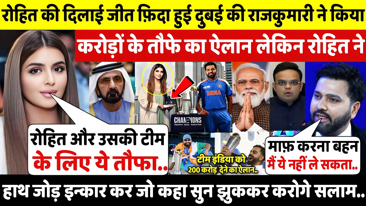भारत की जीत पर फ़िदा दुबई की राजकुमारी Sheikha Mahra ने किया करोड़ो का ...