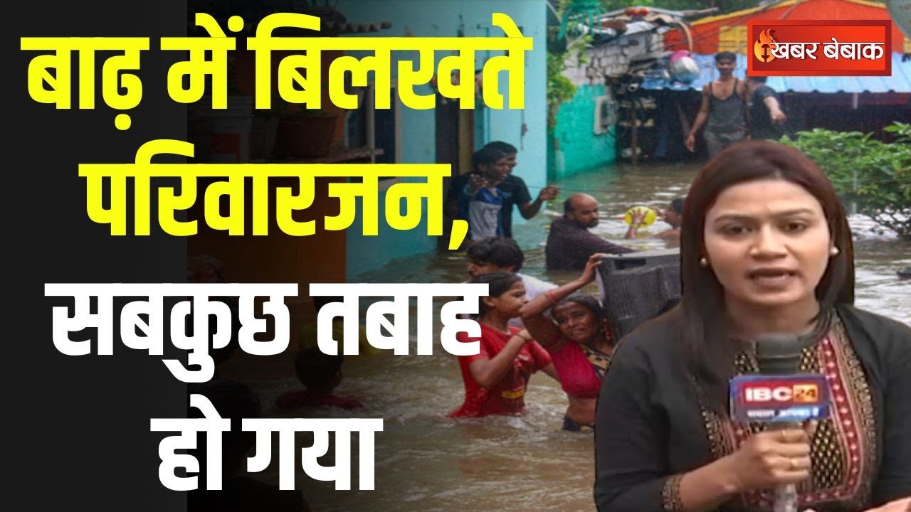 Flood in Omkareshwar: ओम्कारेश्वर में सबकुछ तबाह, बाढ़ के बीच IBC24 की ...