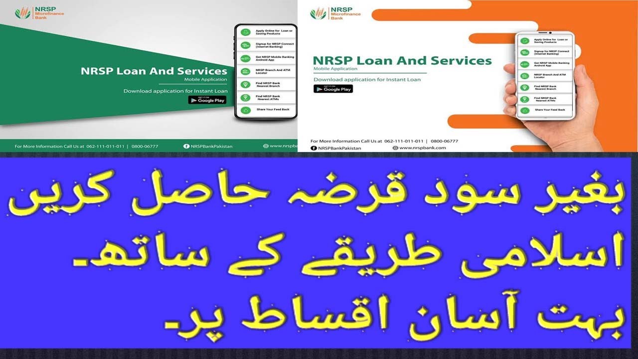 how to get loan without interest in pakistan| NRSP bank interest free ...