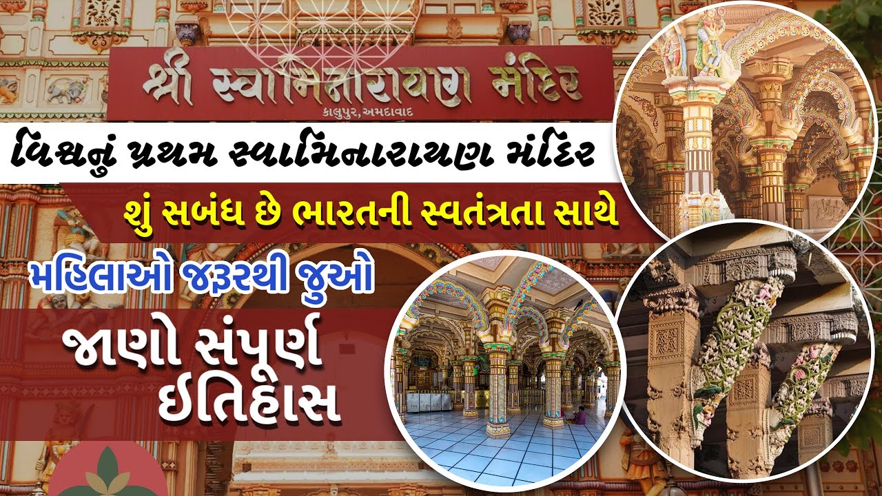 Spiritual History of Swaminarayan Mandir Kalupur mandir |World First ...