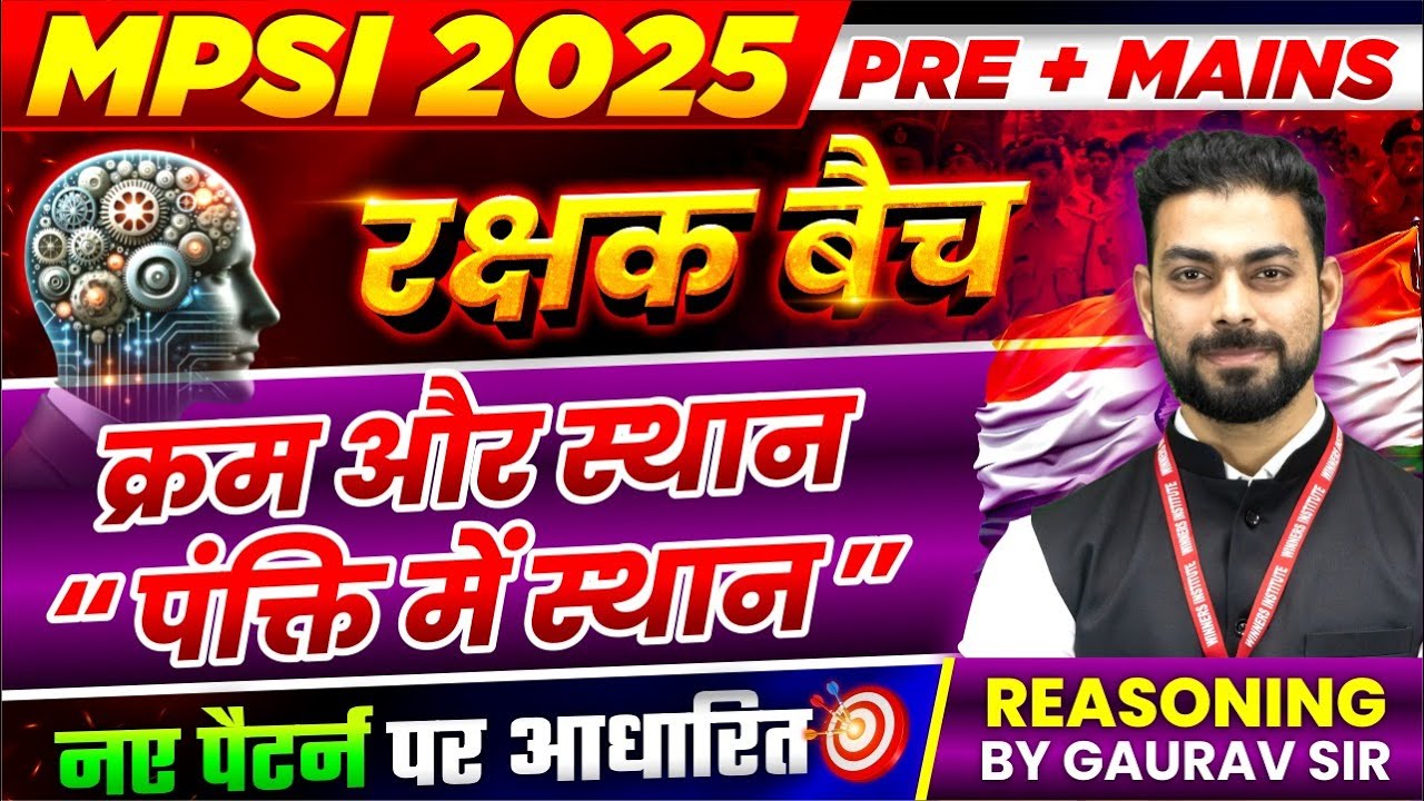 MPSI Vacancy 2025 | MPSI Pre Mains Exam 2025 | Order And Ranking | MPSI ...