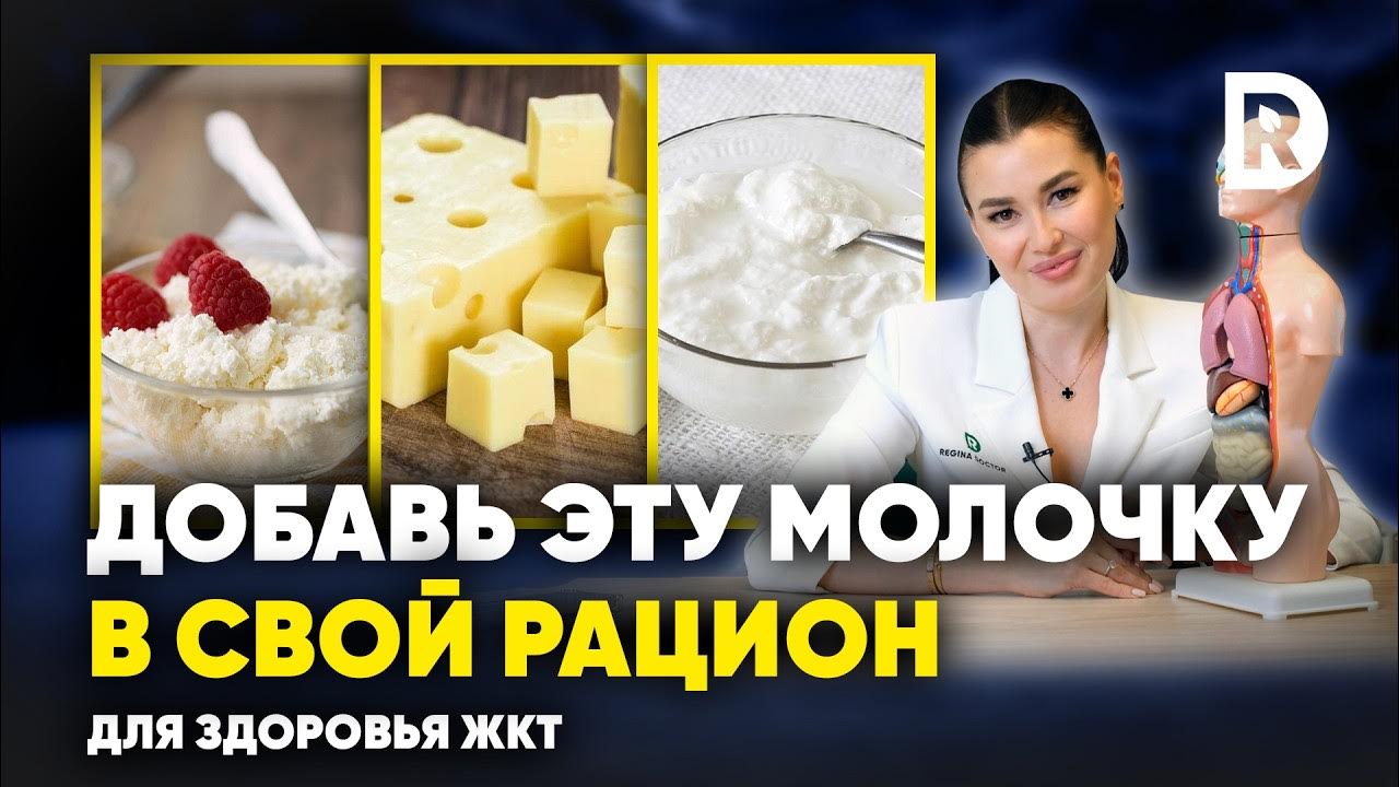 3 МОЛОЧНЫХ продукта которые МОЖНО всем. Аллергия на молочку ...