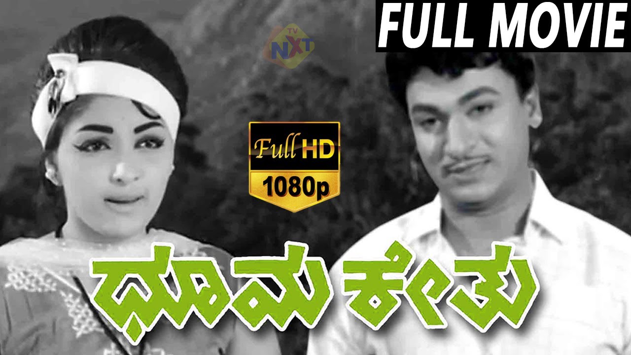 Dhoomakethu-ಧೂಮಕೇತು Kannada Full Movie | Rajkumar | Uday Chandra ...