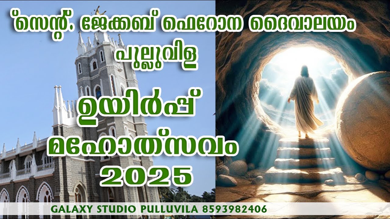 St. Jacob Forane Church, Pulluvila - YouTube