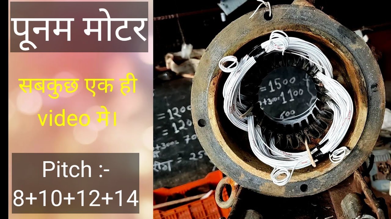 Full motor winding pitch 8+10+12+14 double layer pandubbi PUNAM company ...