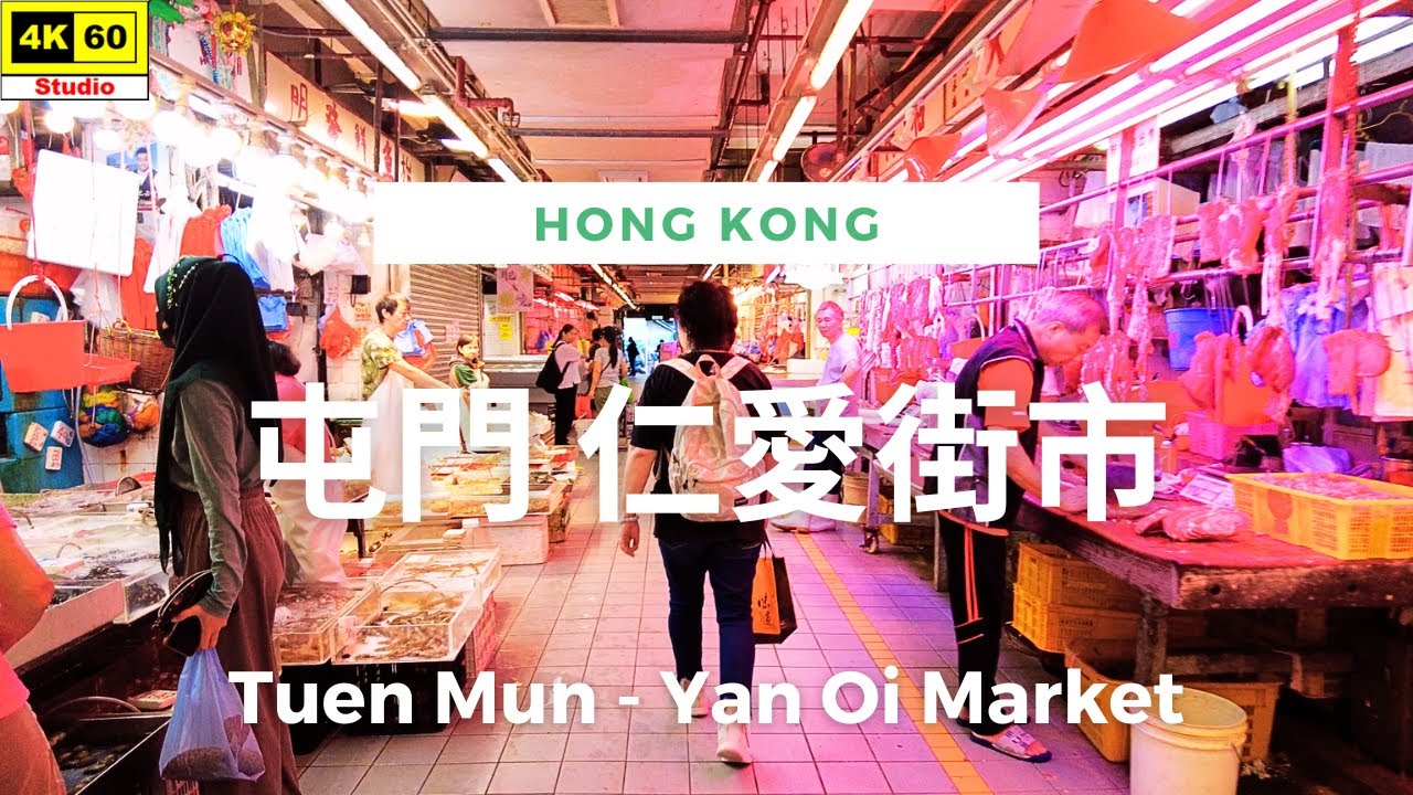 屯門 仁愛街市 4K | Tuen Mun - Yan Oi Market | DJI Pocket 2 | 2023.11.02 - YouTube
