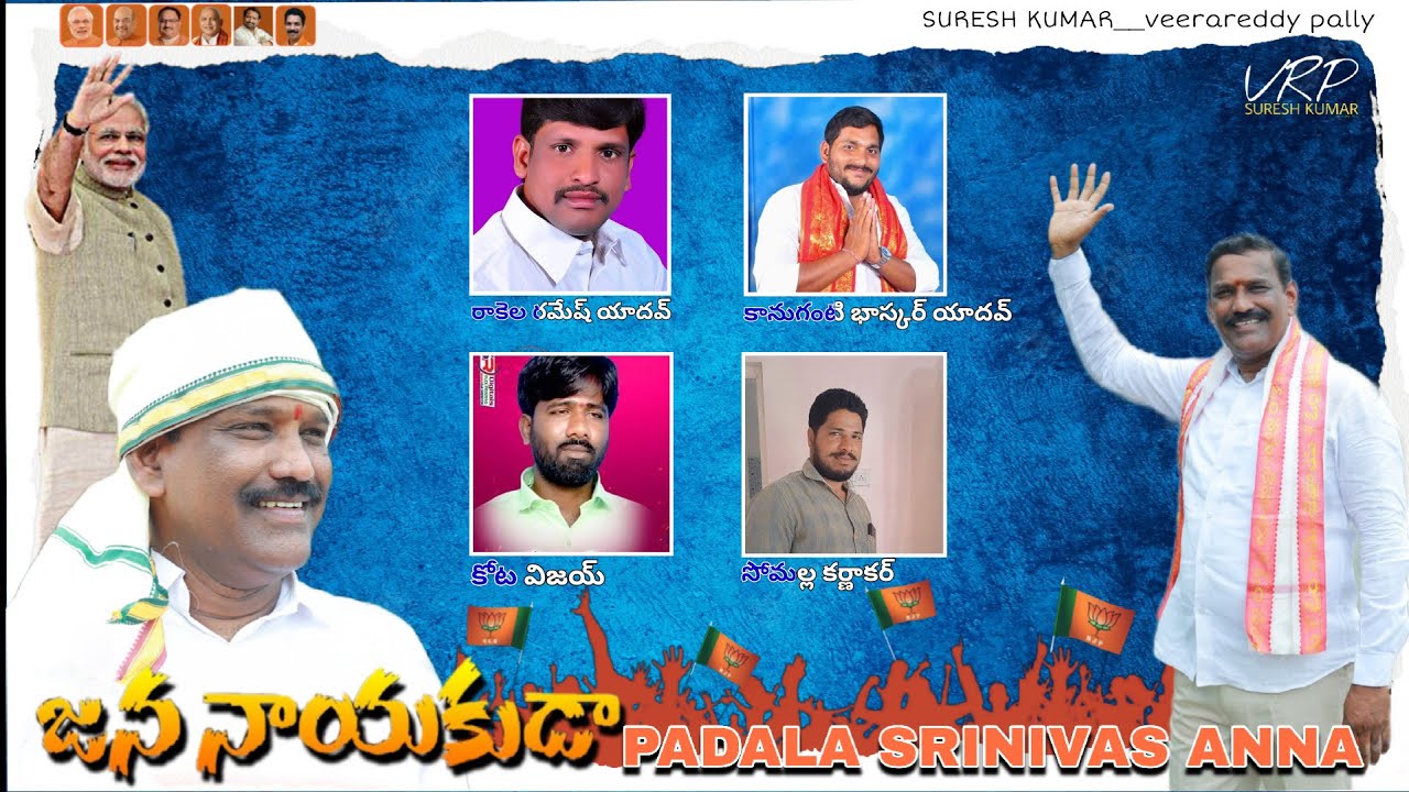 Padala Srinivas Anna song | VRP SURESH KUMAR| #padalasrinivasanna # ...