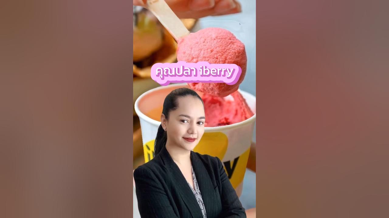 รู้จัก ‘ปลา อัจฉรา’ แห่ง iberry Group ใน 1 นาที #TheSecretSauce - YouTube