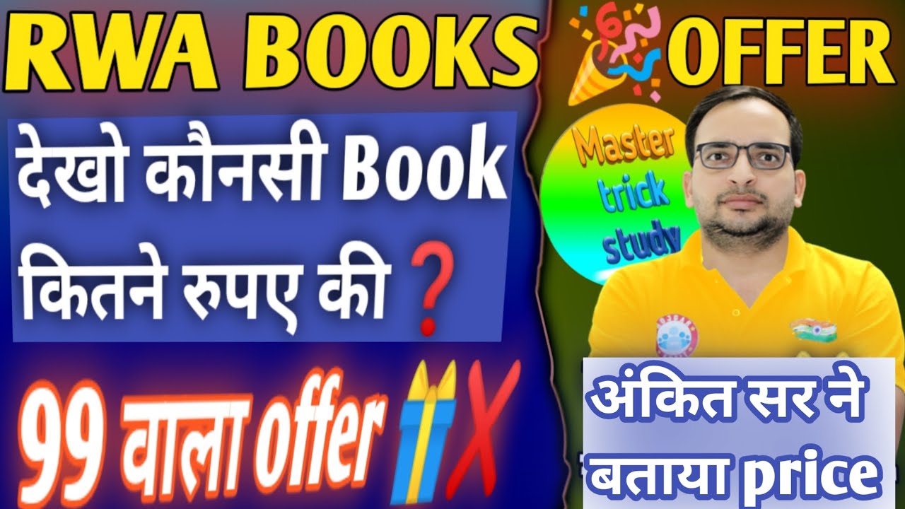 Rwa book offer | 99 वाला offer 🎁 | क्या है इस बार खास | rwa coupon code ...