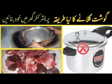 Gosht Ko jaldi Galane ka Tarika| How To Tenderize meat and Beef Quick By Sanam