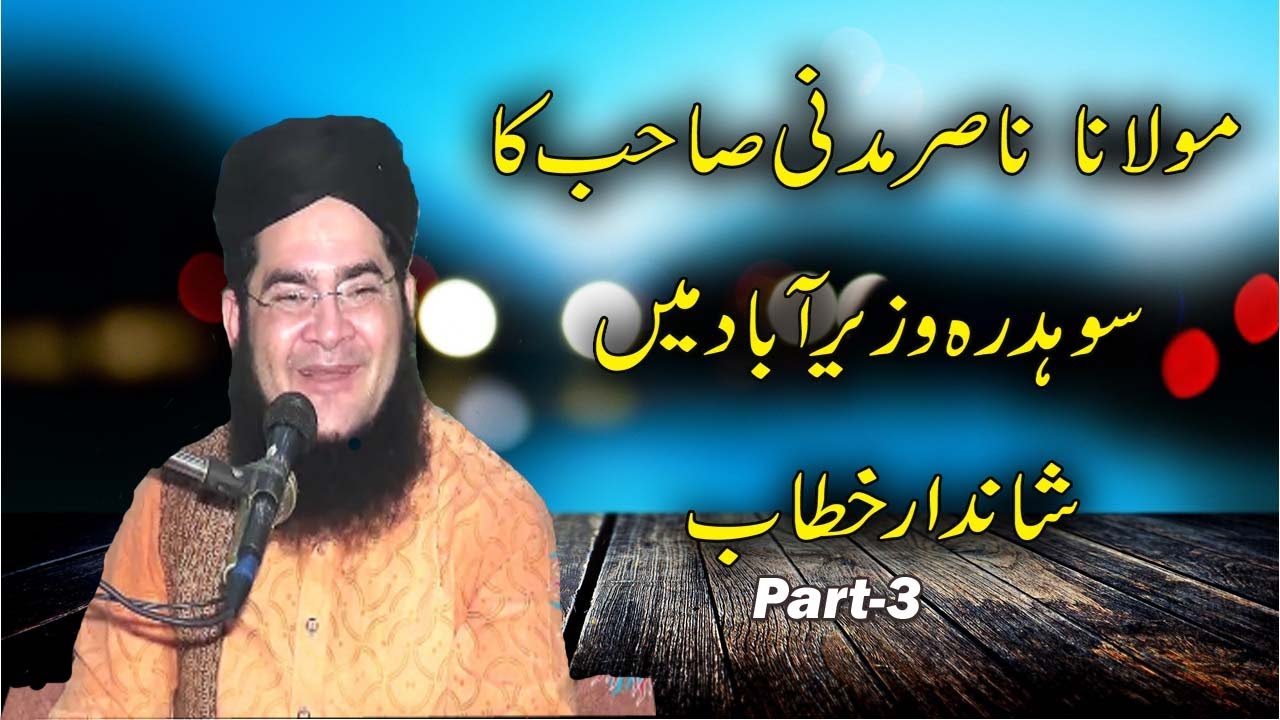 Molana Nasir Madni New Speech Sodhra Wazir Abad part 3 - YouTube