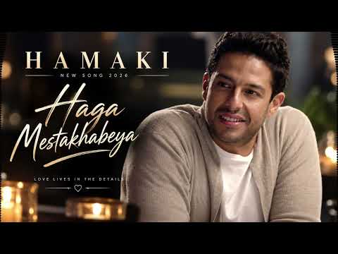 Hamaki - Haga Mestakhabeya | حماقي - حاجة مستخبية | Arabic Romantic Song 2026