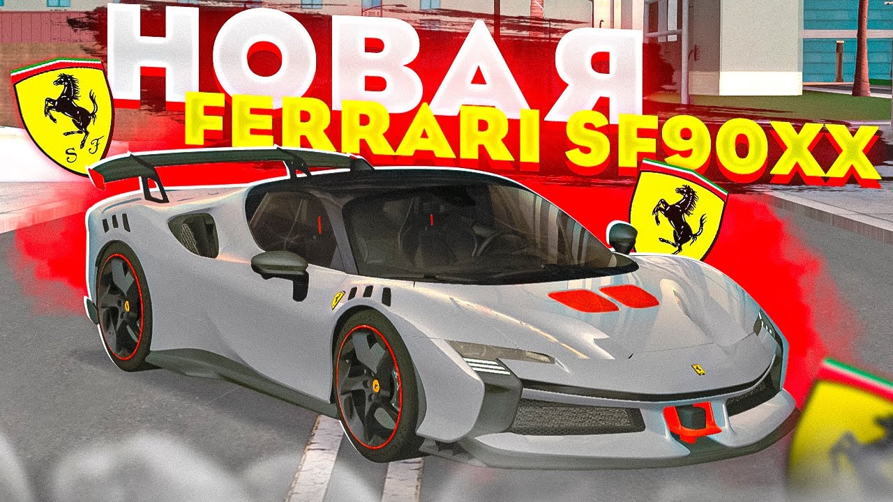 НОВАЯ FERRARI SF90XX НА ССДПЛАНЕТ! СТОИТ КУПИТЬ?! MTA CCDPLANET - YouTube
