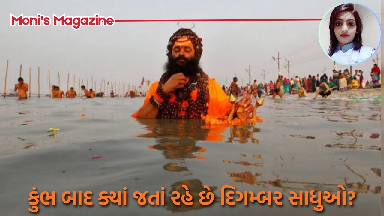 દિગમ્બર સાધુ બનવા માટે કેટલી કપરી પરીક્ષાઓમાંથી પસાર થવું પડે છે, જાણો ...