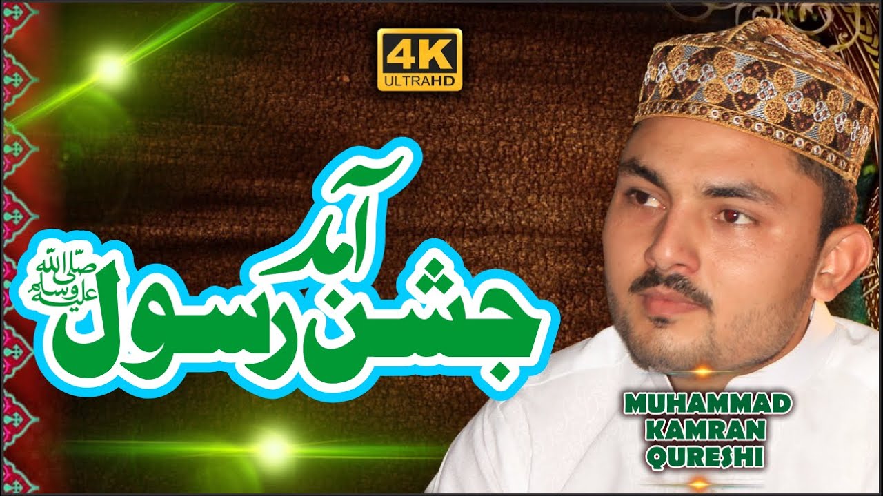 Jashne Amade Rasool Allah Hi Allah Naat | Kamran Qureshi | New Naat ...