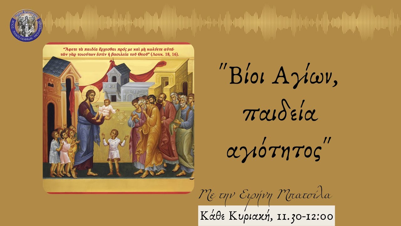 Οι Μυροφόρες γυναίκες - Ο Άγιος Γεώργιος ο Τροπαιοφόρος και η Αγία ...