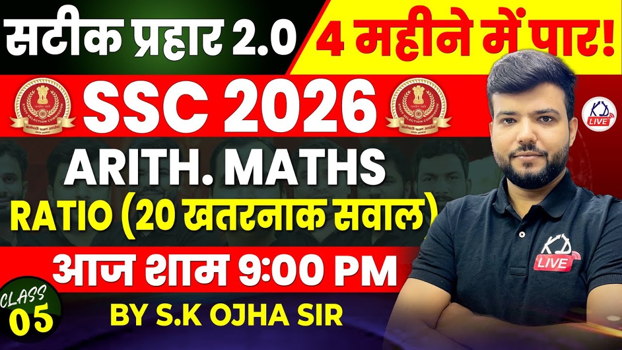 SSC CGL 2026 |सटीक प्रहार 2.0 |4 महीने में CGL पार |ARITH. MATHS |Ratio ...