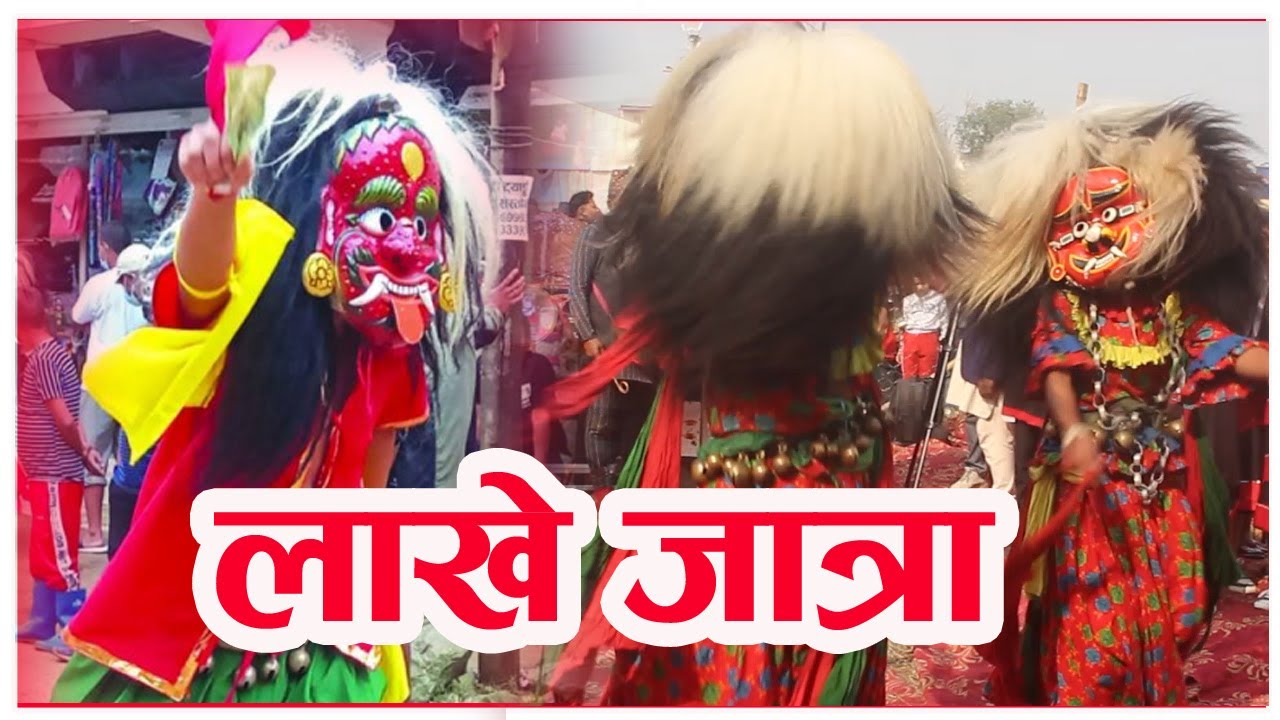 LAKHE (लाखे) || खत्रा लाखे नाच | Lakhe Dance 2080 | लाखे देखेर भयो ...
