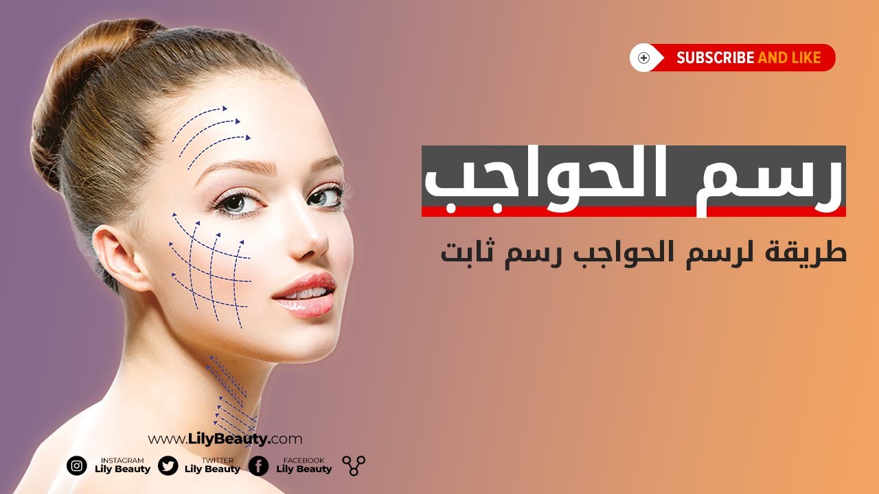 طريقة لرسم الحواجب رسم ثابت لفترة طويلة Youtube