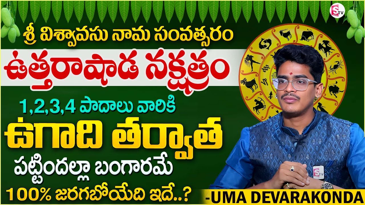 Uma Devarakonda : Uttarashada nakshatra 2025 Characteristics In Telugu ...