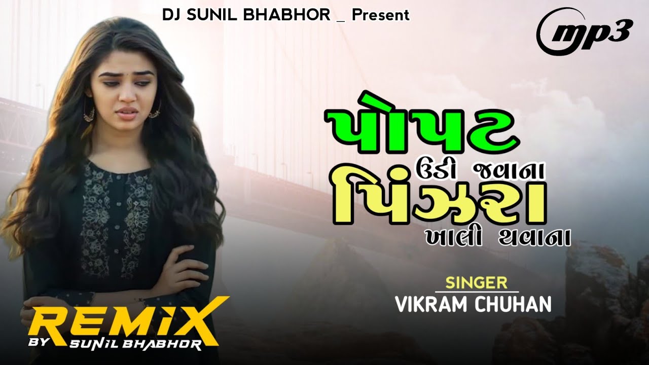 Vikram Chauhan Timli Song _ Popat Udijava Na Pinjra Khali Thavana _ DJ ...