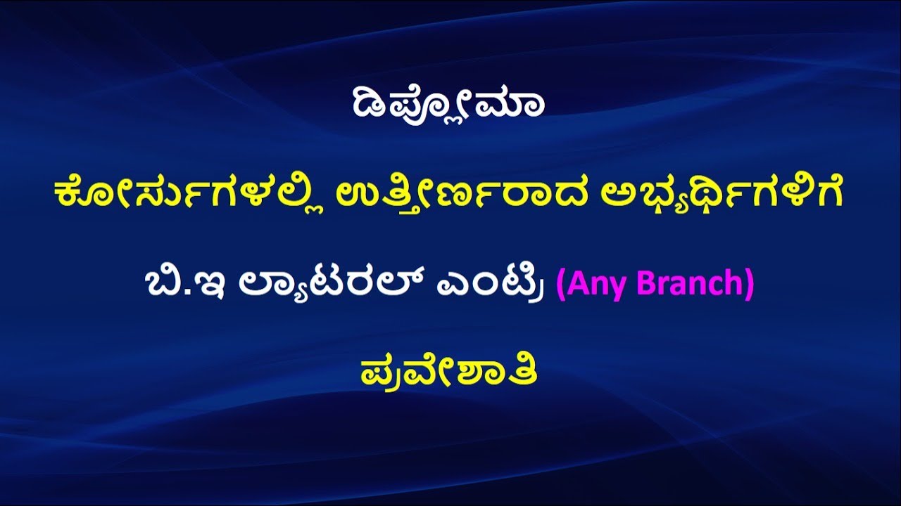 Notification Released by Karnataka DTE board | Diploma | D-CET |T.T.T ...