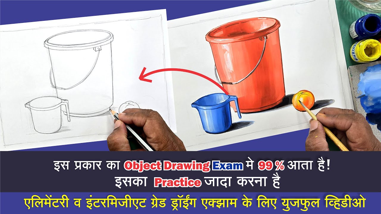 Object Drawing Elementary Grade Exam, How to Draw Object Drawing, How ...