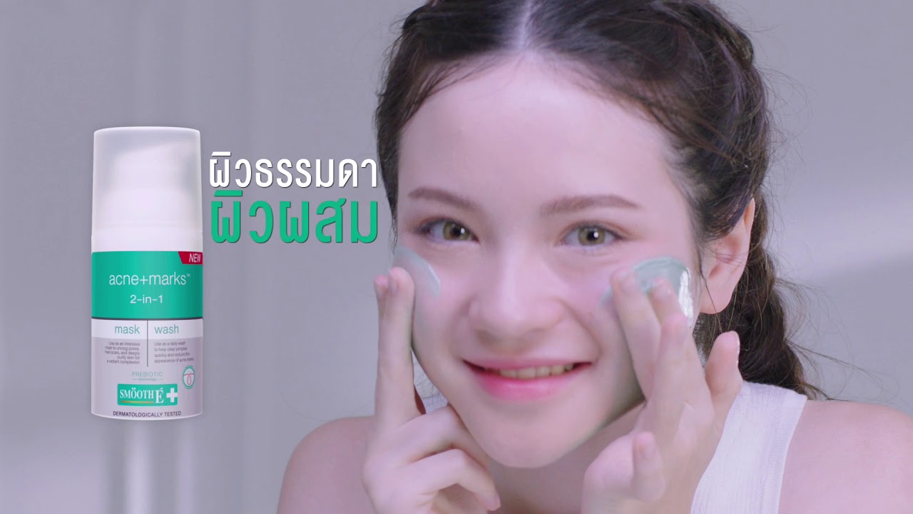 ใหม่! Smooth E Mask & Wash 2in1 - YouTube