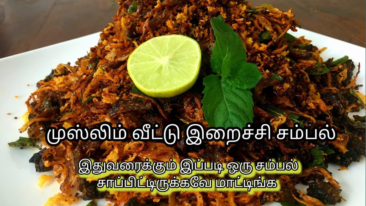 How to make Srilankan beef sambol / Iraichi Sambol / Muslim’s spcl day ...