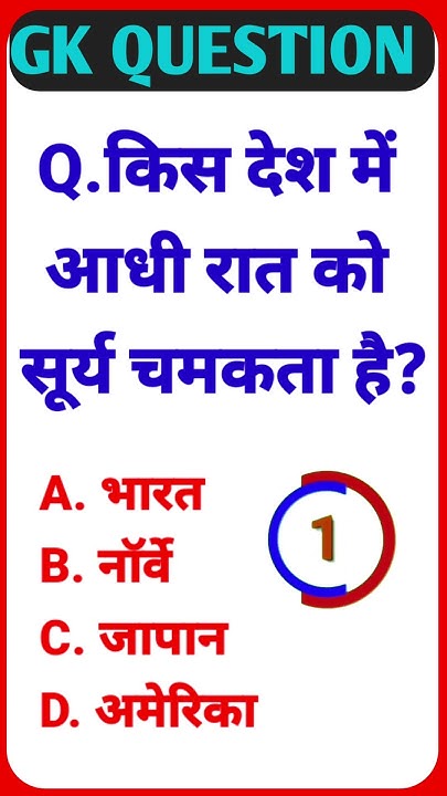 GK QUESTION 🔥 || GK In Hindi 🤞 || GK Question and Answer 🏆 || GK Quiz 🔏 || GK BROTHER 🫂 || - YouTube