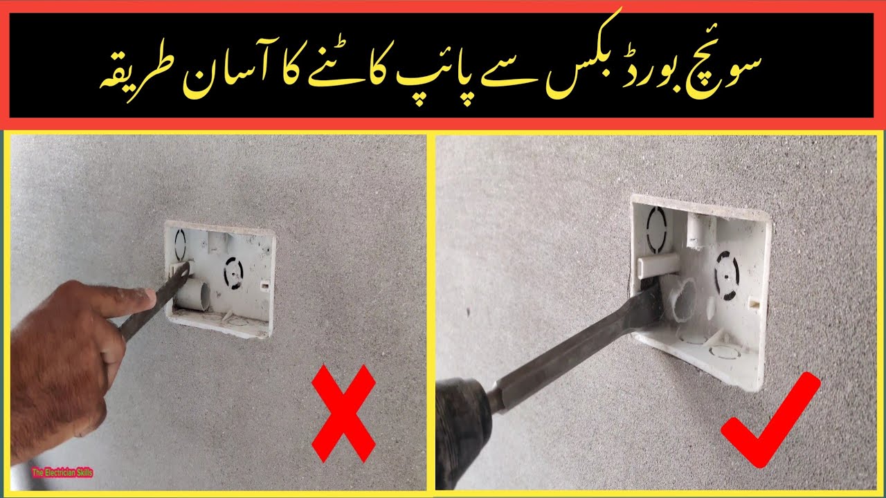 how to cut pipe inside pvc box | pvc box se pipe kaise katte | The ...