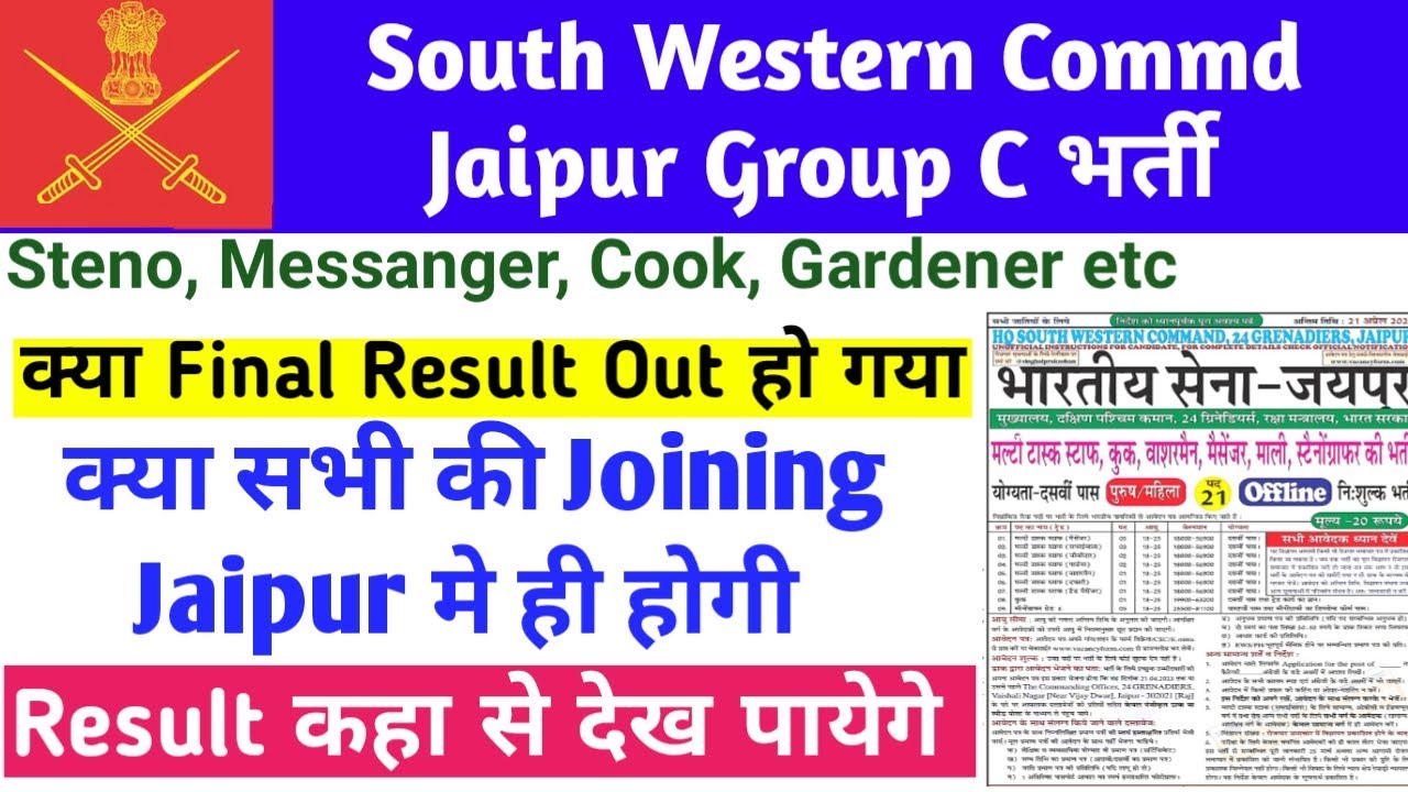 Army HQ South Western Command Jaipur Group C Joining Update|Army Group ...