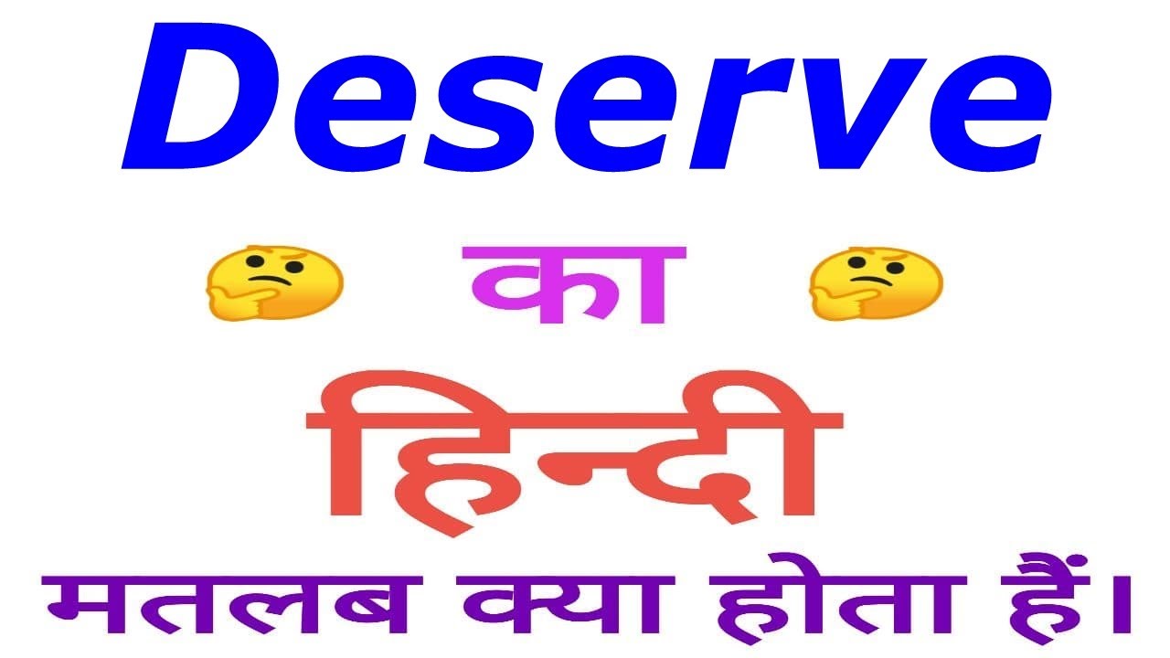 Deserve Meaning In Hindi Deserve Ka Matlab Kya Hota Hai Deserve In