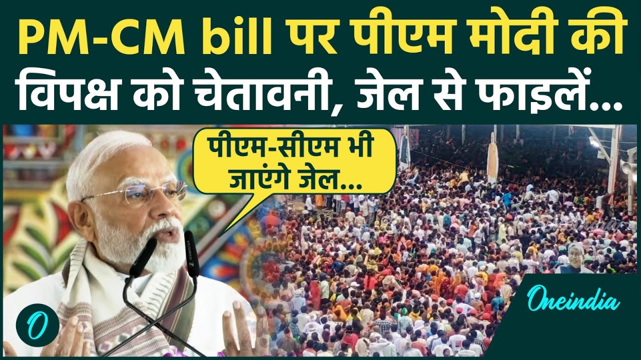 PM Modi Gaya Ji Speech : Bihar में गरजे पीएम मोदी, PM-CM bill को लेकर ...