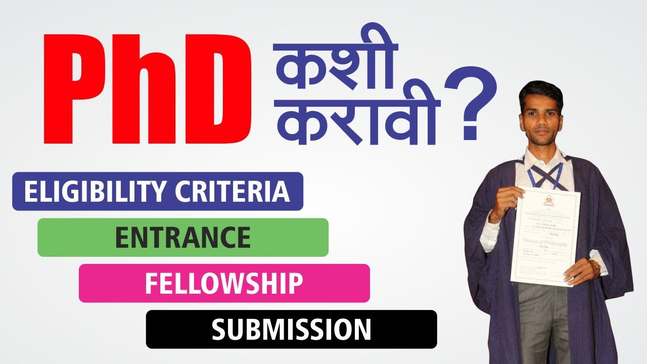 phd course 2021 | complete PhD Guidance | phd 2021 पीएचडी कशी करावी ...