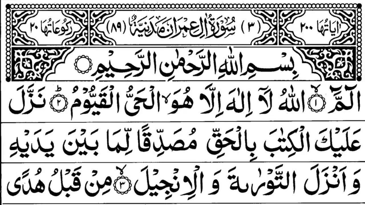 Surah Imran By Yasir سورة آل عمران Beautiful Recitation Surah