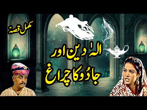 Aladin Aur Jadoo Ka Chiraagh || Aladin & Magical Lamp Urdu Moral Story