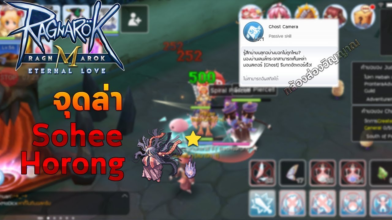 จุดล่า Sohee กับ Horong (ดาว) - Ragnarok M Eternal Love - YouTube