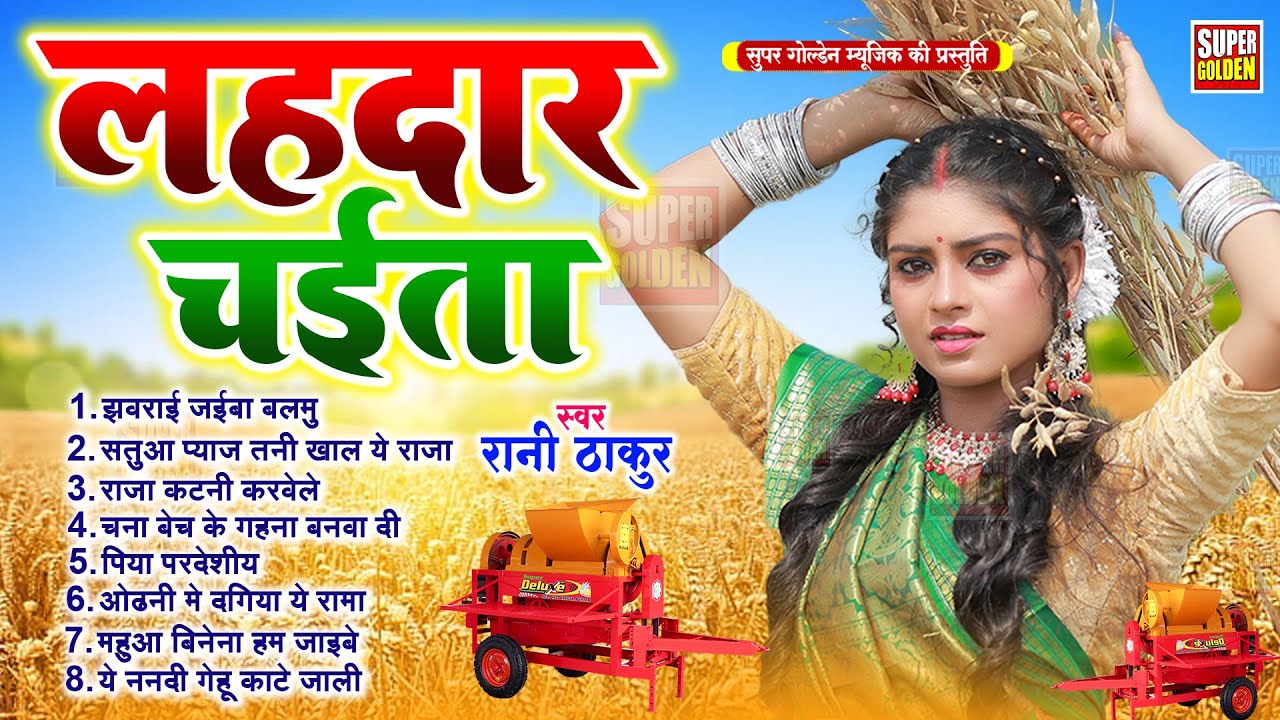 #Dehati Chaita - भोजपुरी सुपरहिट चईता गाना - चईता बड़ा सतावेला ...