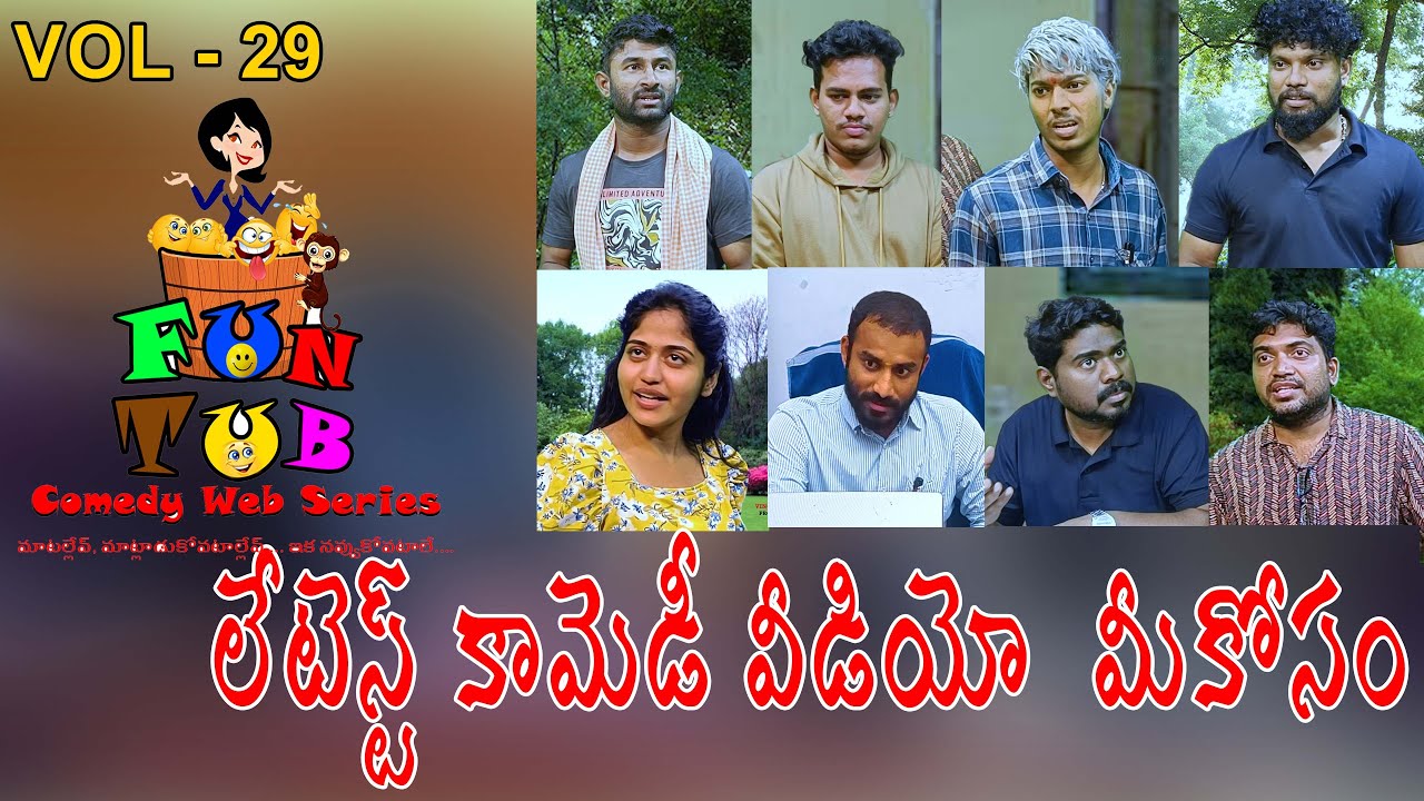 లేటెస్ట్ కామెడీ వీడియో మీకోసం || vol 29 || comedy videos || jabardasth ...