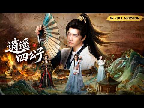穿越成落魄庶子，逆天改命開啟權謀人生！古裝爽劇一口氣看完 #drama #cdrama  #chinesedrama  #古装剧  #逆袭 #穿越 #废柴 #特种兵