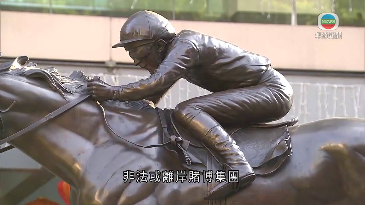 賽馬會獲批准增14日越洋轉播賽馬 容許歇暑期間轉播 Youtube